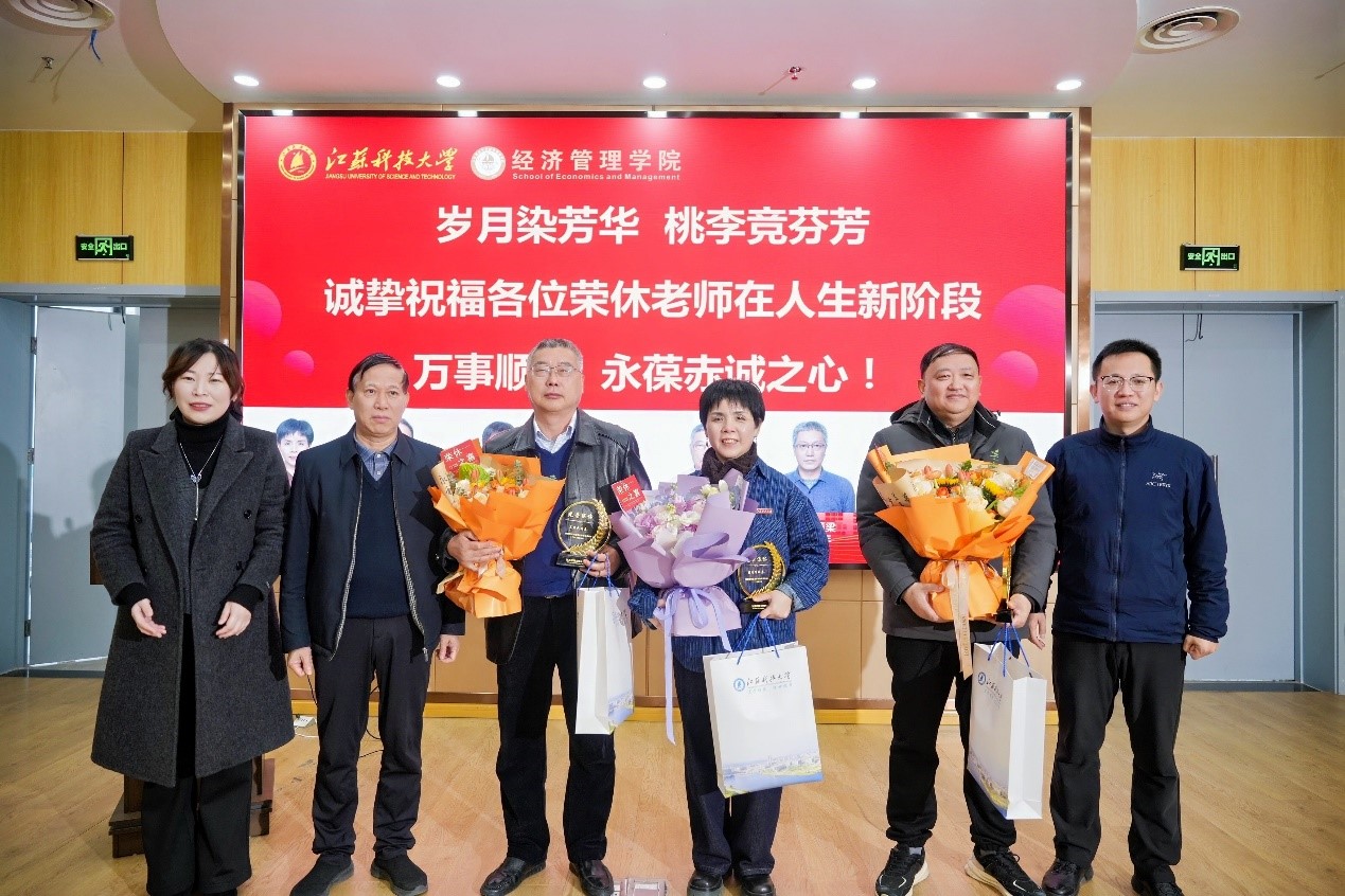 经管学院举办2024年度教职工荣休仪式