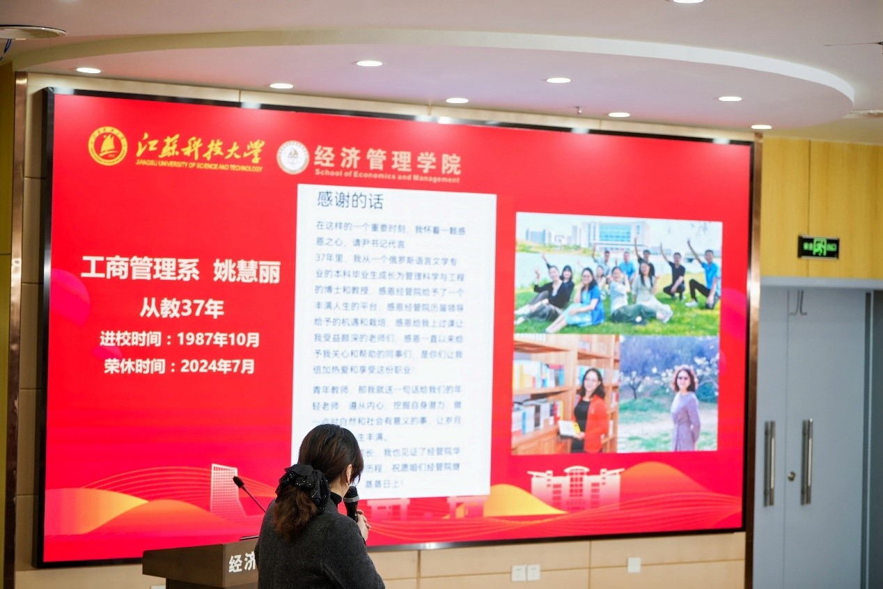 经管学院举办2024年度教职工荣休仪式